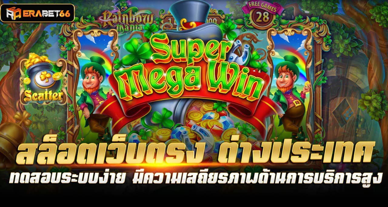 สล็อตเว็บตรง ต่างประเทศ ทดสอบระบบง่าย มีความเสถียรภาพด้านการบริการสูง - ZABBET1